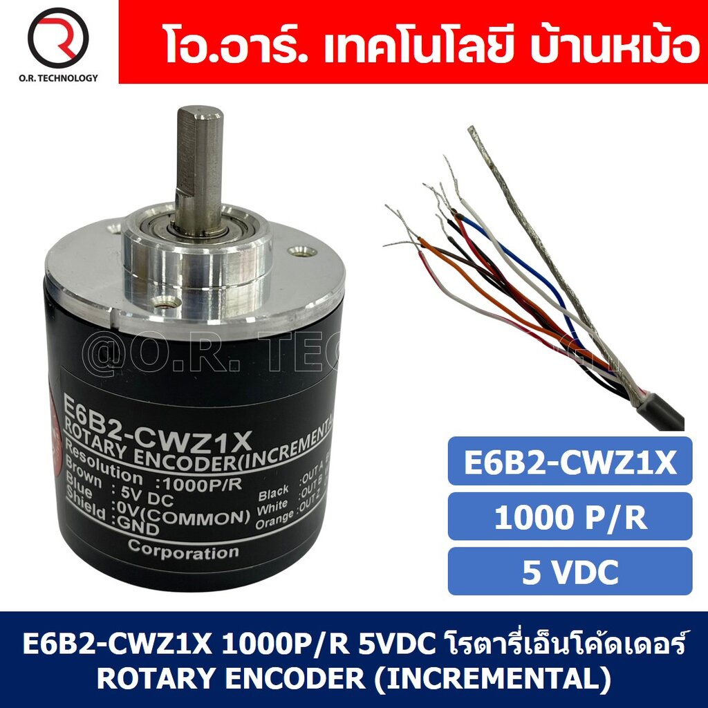 (1ชิ้น) E6B2-CWZ1X 1000P/R 5VDC โรตารี่เอ็นโค้ดเดอร์ ROTARY ENCODER INCREMENTAL | Shopee Thailand