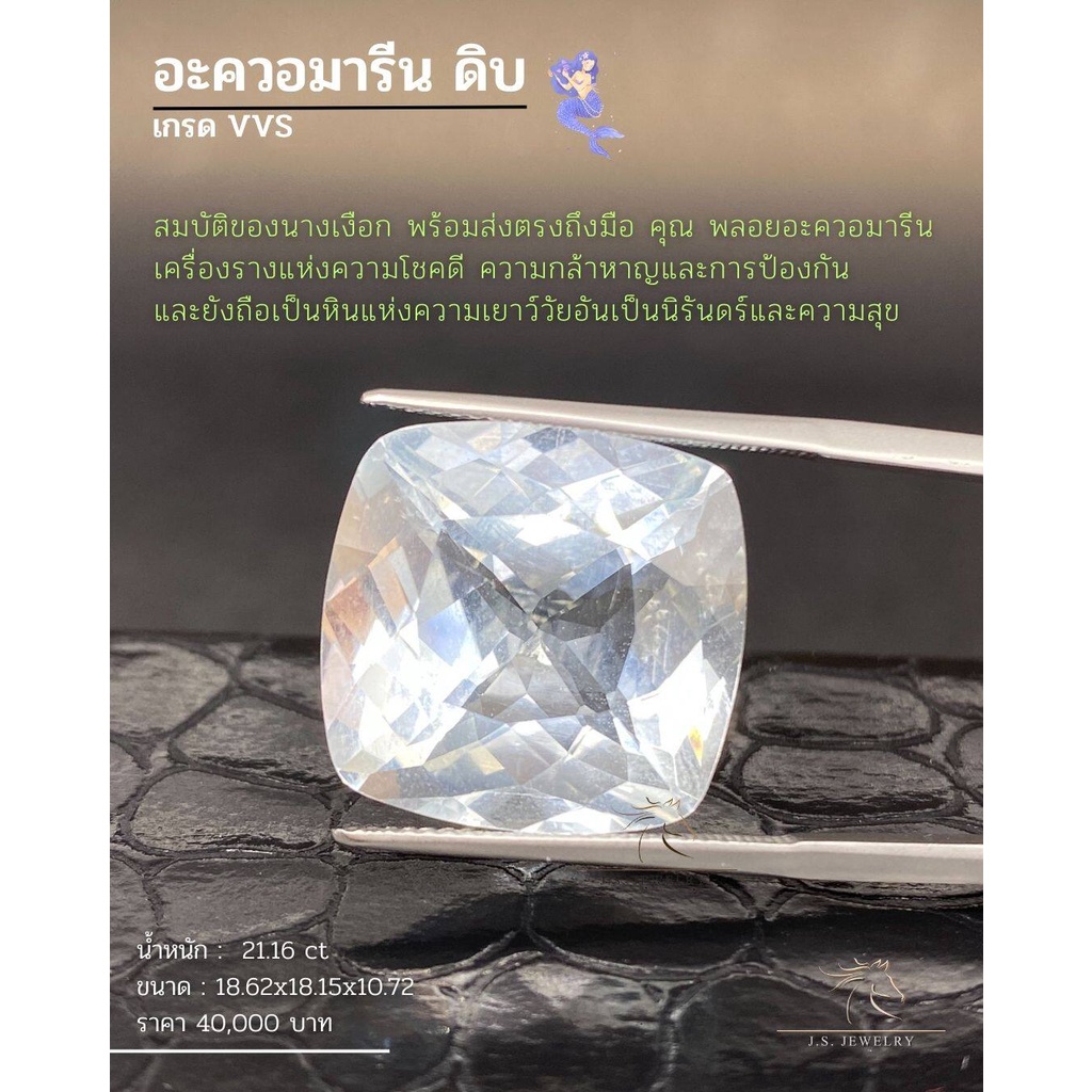 พลอยแท้ อะควอมารีน ดิบ เกรด VVS | Shopee Thailand