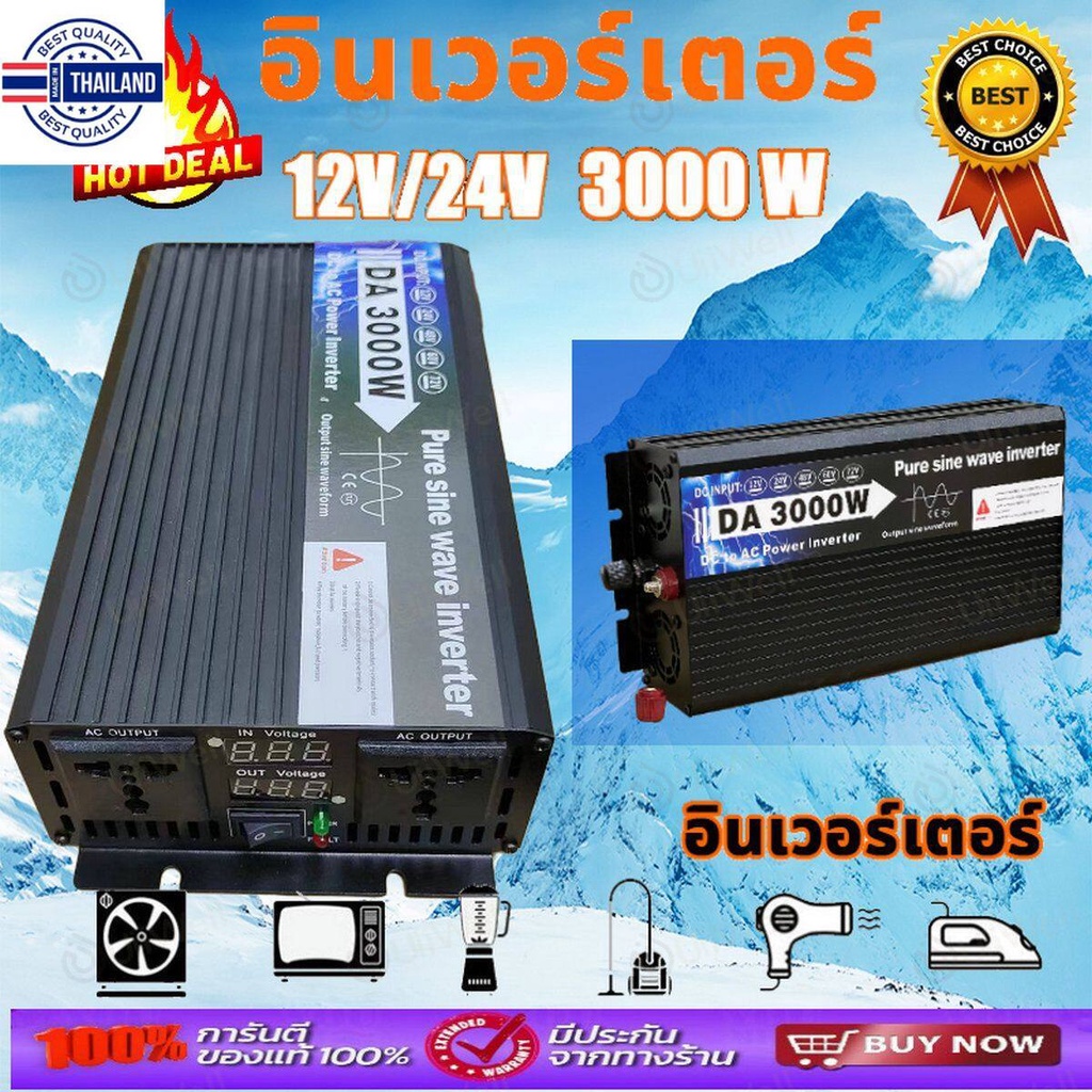 DA อินเวอร์เตอร์cj อินเวอร์เตอร์3000w เพียวซายเวฟ inverter pure siใหม่ ...