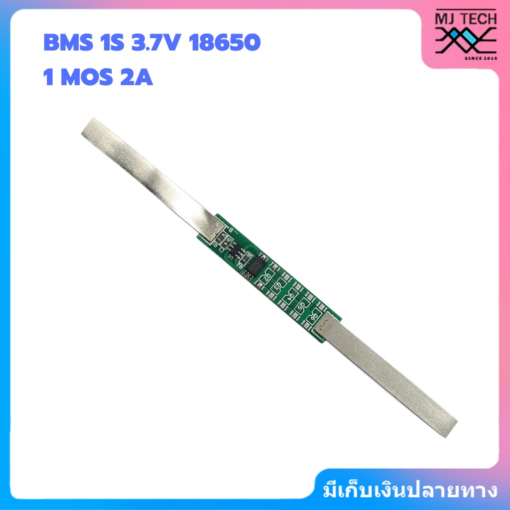 BMS 1S 3.7V สำหรับแบตลิเธียม 18650 ใช้ป้องกันแบตเตอรี่ลิเธียมโคบอล ...