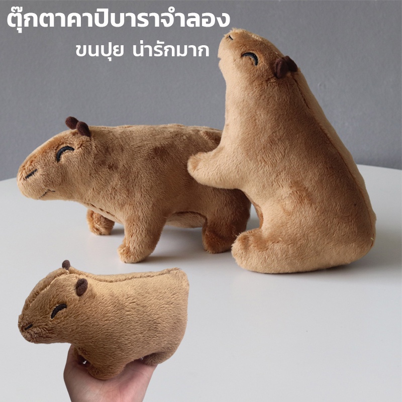 พร้อมส่ง ตุ๊กตาคาปิบาราจําลอง Simulation Capybara Toys ของเล่นเด็ก | Shopee Thailand