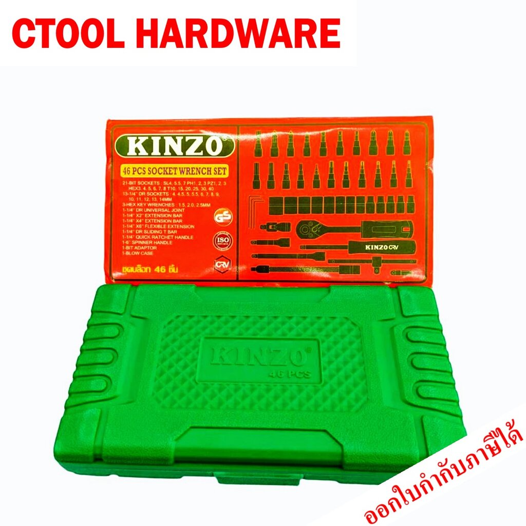 ชุดประแจบ๊อก1/4"46ชิ้น/ชุด รุ่น1546 พร้อมด้ามฟรี ด้ามต่อบล็อก ด้ามเลื่อน KINZO ของแท้ 100% ...