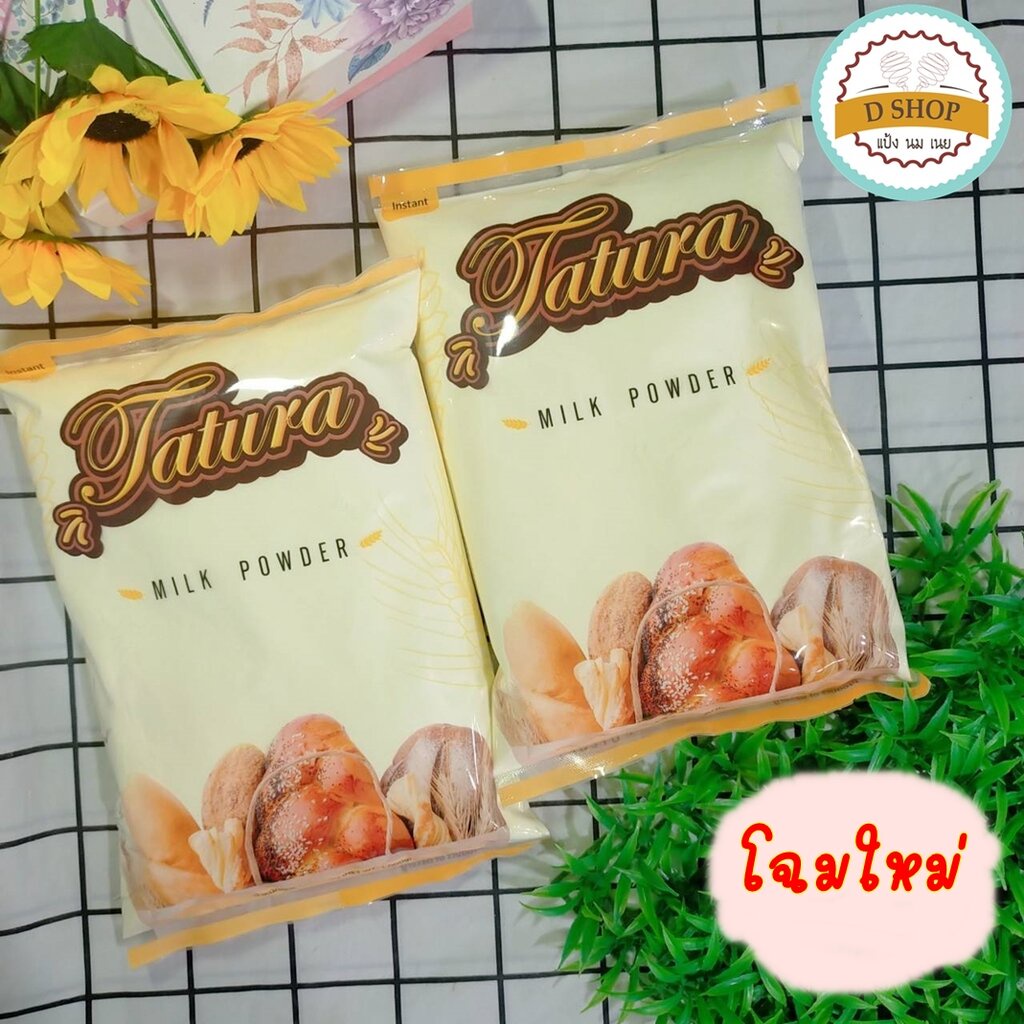 หัวนมผง นมผงตาตูล่า 1 กิโลกรัม นมผง นมผงทาทูร่า นมผงเต็มมันเนย Instant ...
