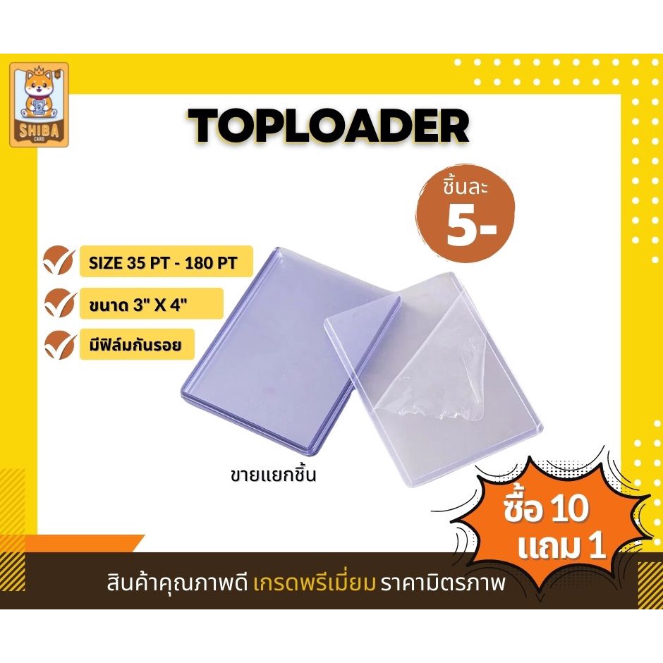dfgth [Shiba Card]Toploader 35PT-180PT เฟรมการ์ด มีฟิล์มป้องกันรอย (แยก ...