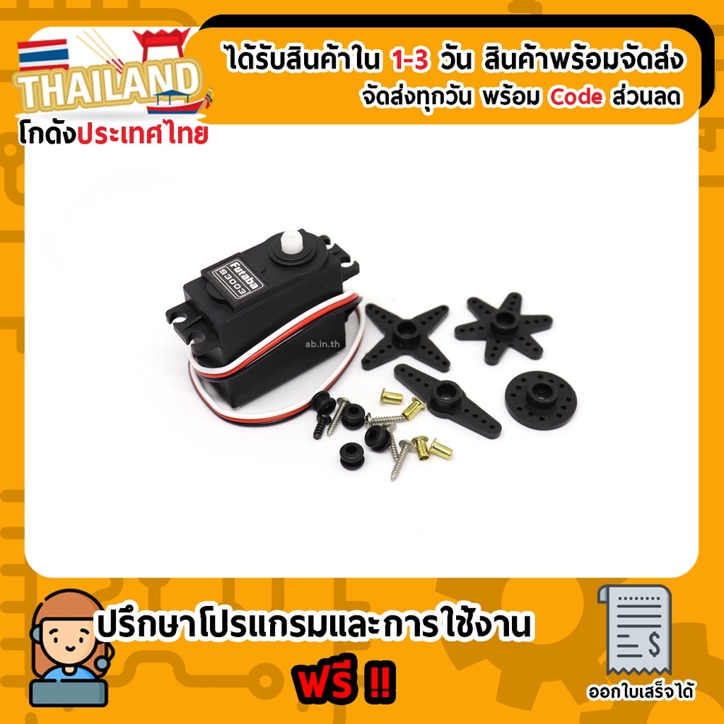 Futaba S3003 Servo Motor S3003 38G (เก็บเงินปลายทาง พร้อมส่ง 24 ชั่วโมง ... Futaba S3003 Servo Motor S3003 38G (เก็บเงินปลายทาง พร้อมส่ง 24 ชั่วโมง ...