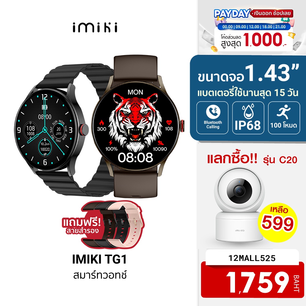 [1759บ.โค้ด12MALL525] IMIKI Smartwatch TG1 สมาร์ทวอทช์ โทรออกได้ จอ ...
