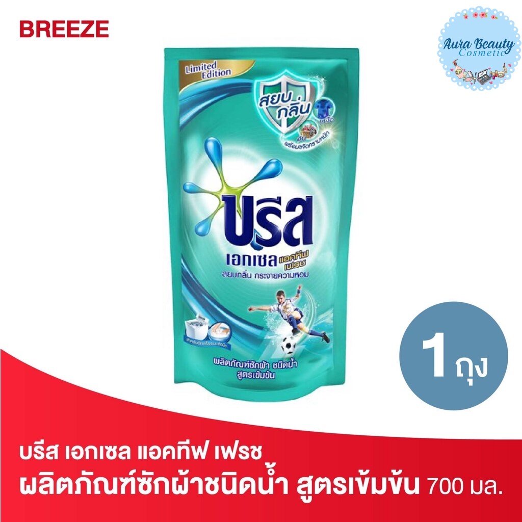 Breeze Liquid Detergent 700ml. บรีส เอกเซล แอคทีฟ เฟรช ผลิตภัณฑ์ ...