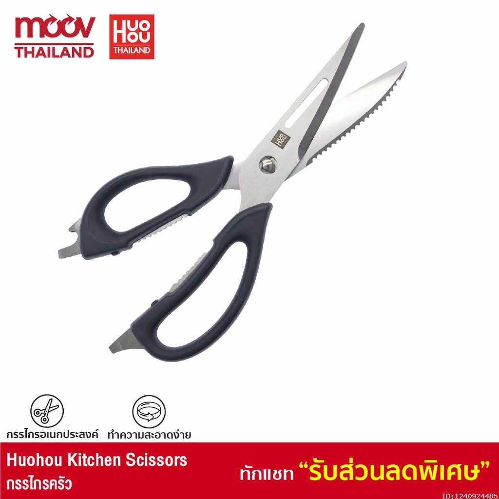 [แพ็คส่ง 1 วัน] Huohou Kitchen Scissors กรรไกรครัว กรรไกรทำครัว อเนก ...