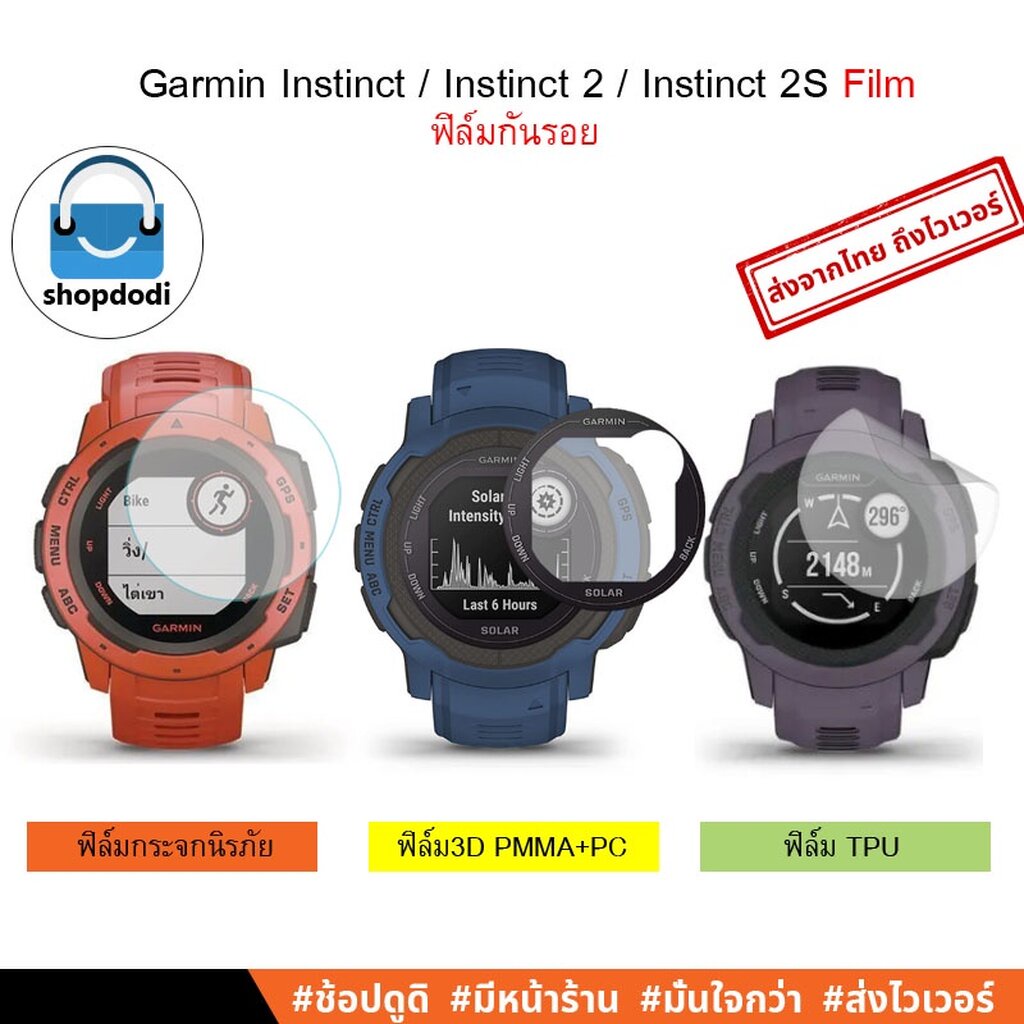 #Shopdodi ฟิล์ม Garmin Instinct/ Instinct 2/ Instinct2S/ Instinct 2X ...