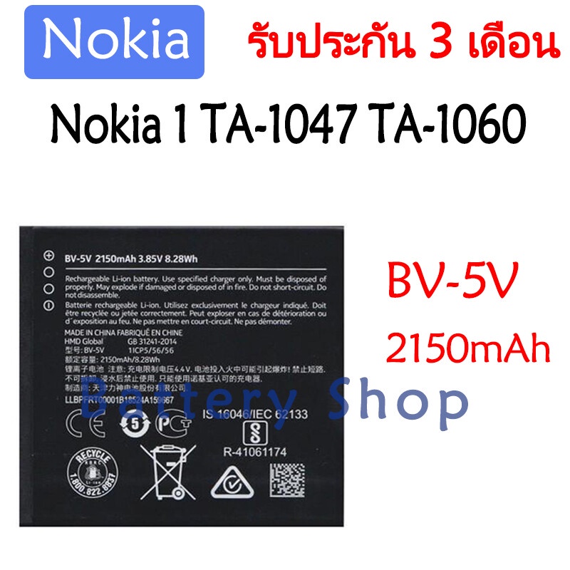 แบตเตอรี่ Nokia 1 TA-1047 TA-1060 TA-1056 TA-1079 TA-1066 battery BV-5V ...