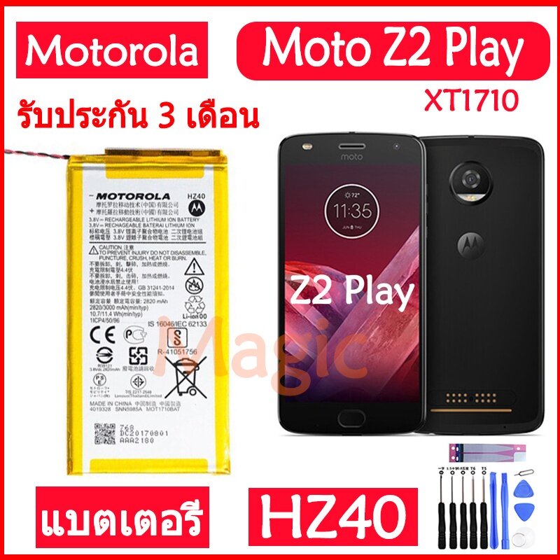แบตเตอรี่ Motorola Moto Z2 Play battery HZ40 3000mAh รับประกัน 3 เดือน ...