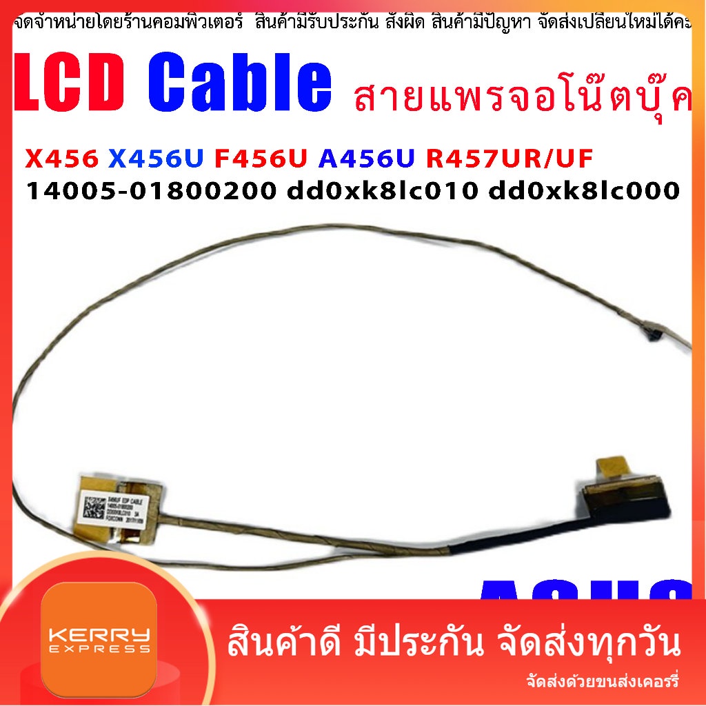 สายแพรจอ ASUS X456U X456UF X456UV X456UQ X456UB F456U A456U K456U R456 ...