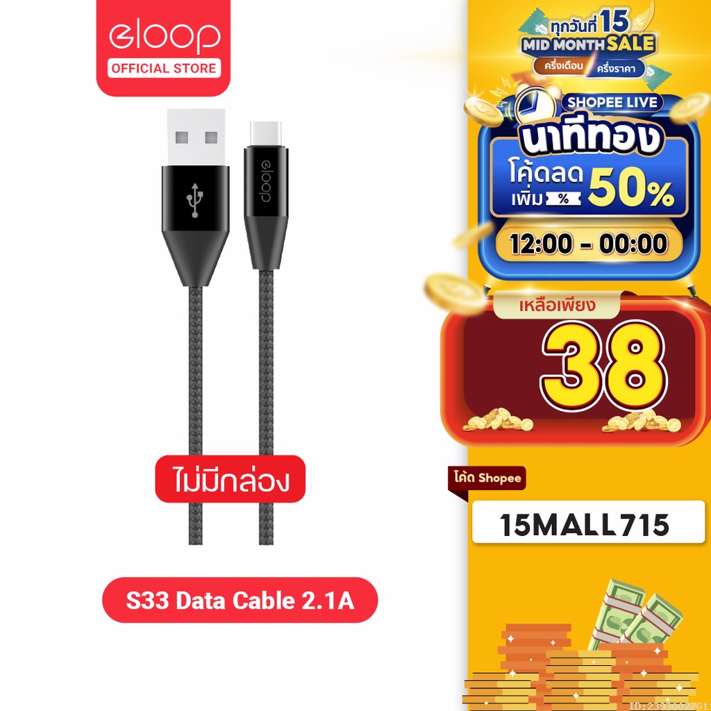 [38บ. 15MALL715] Orsen by Eloop S33 ไม่มีกล่อง สายชาร์จ Type C 2.1A USB Charge Sync Data Cable ...