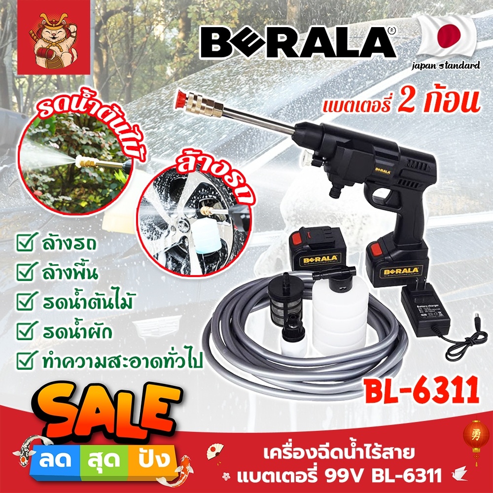 BERALA เครื่องฉีดน้ำไร้สาย แบตเตอรี่ 99V BL-6311 เกรดญี่ปุ่น ปืนฉีดน้ำแรงดันสูง เครื่องฉีดน้ำ ...