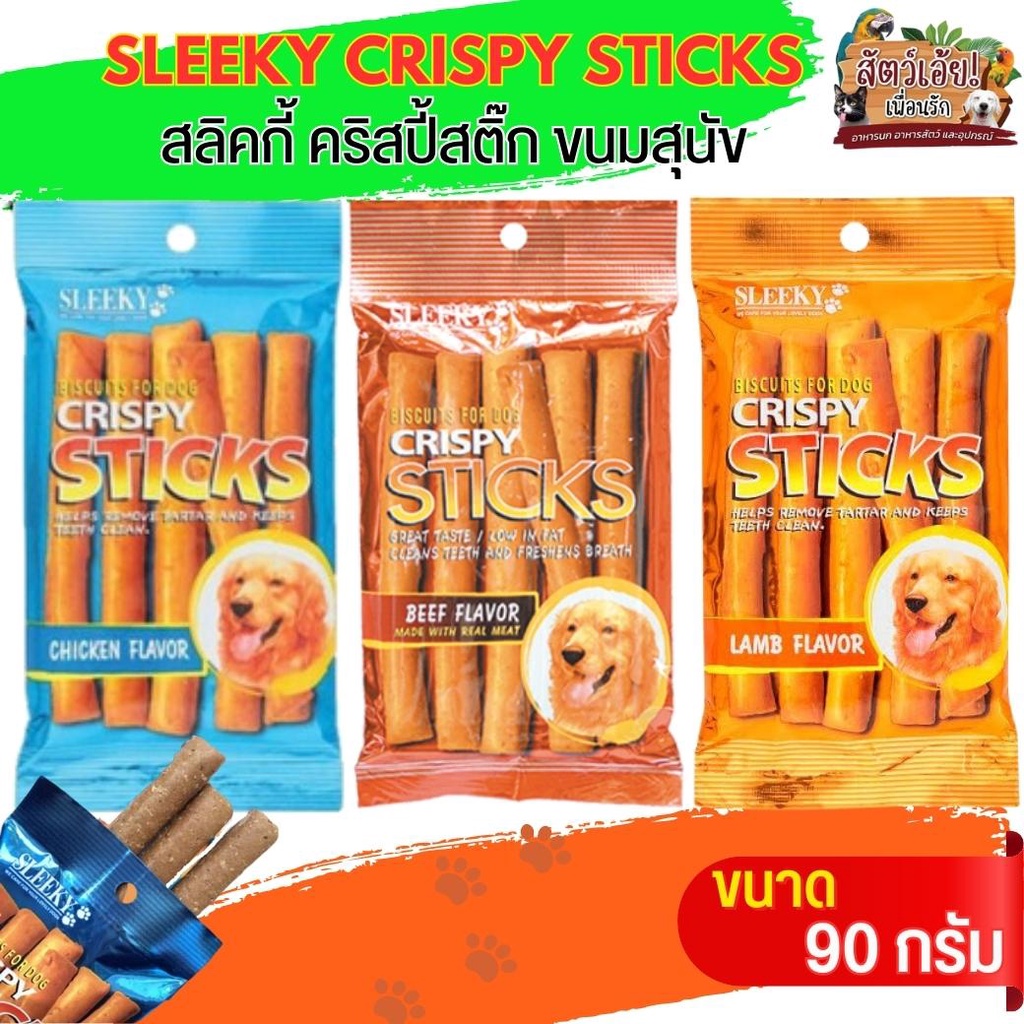 SLEEKY CRISPY STICKS ขนมสุนัข แสนอร่อย เป็นขนมและรางวัลให้น้องหมาขนาด90 ...