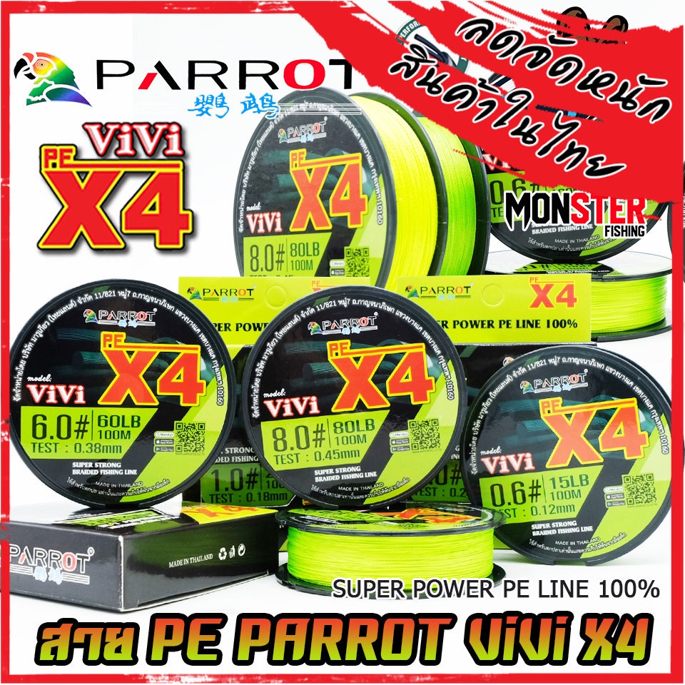สายพีอี PE PARROT รุ่น VIVI PEX4 ยาว 100 เมตร/ม้วน | Shopee Thailand