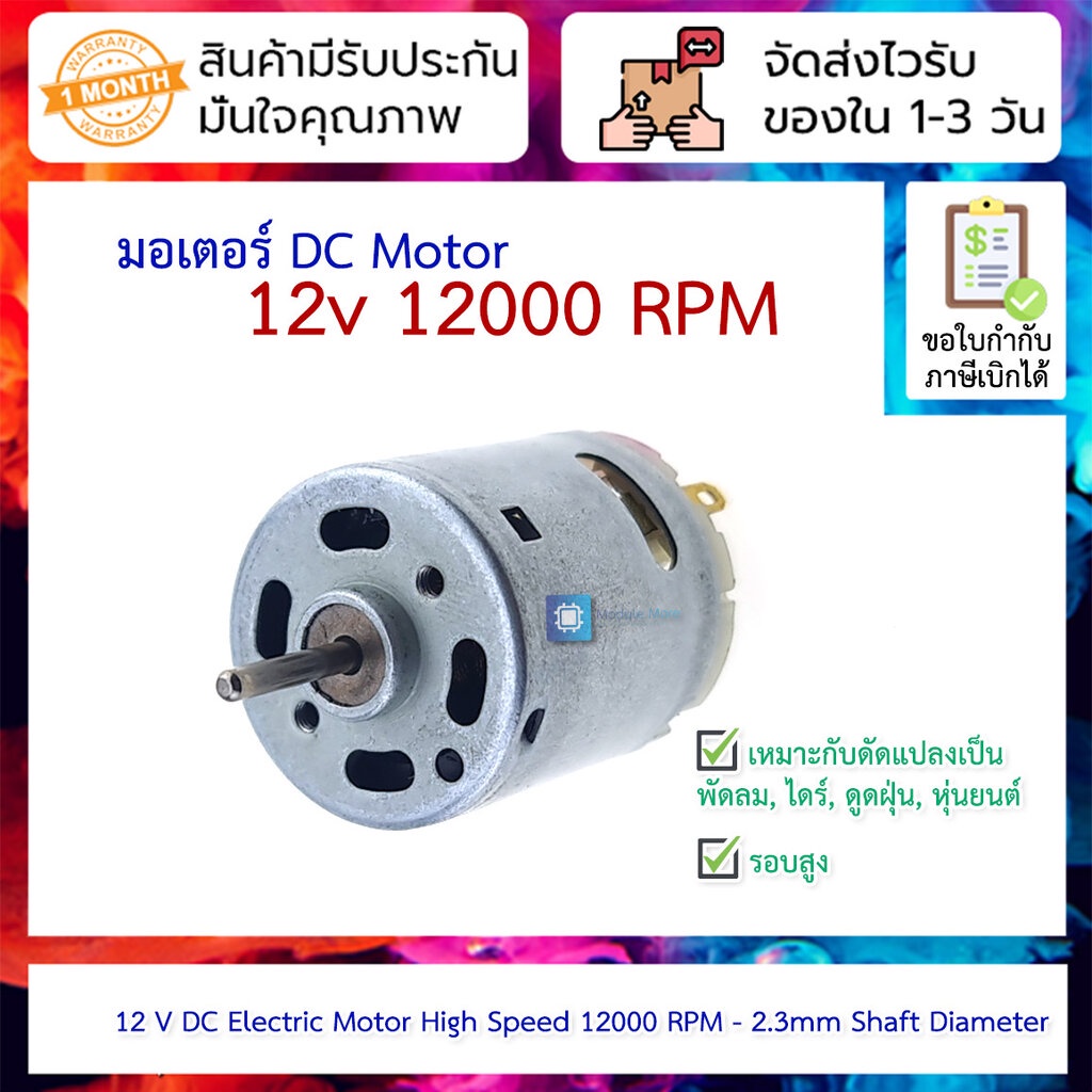 มอเตอร์ DC Motor 12v12000 rpm Carbon Brushed DC motor | Shopee Thailand