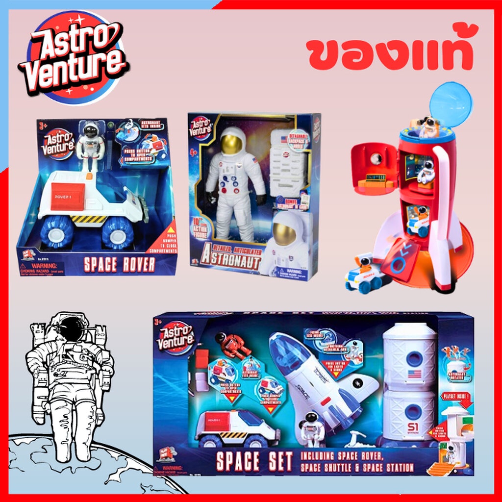 AS001 Astro Venture Set ของแท้ ของเล่นจรวด ของเล่นพิชิตอวกาศ สำรวจและ ...