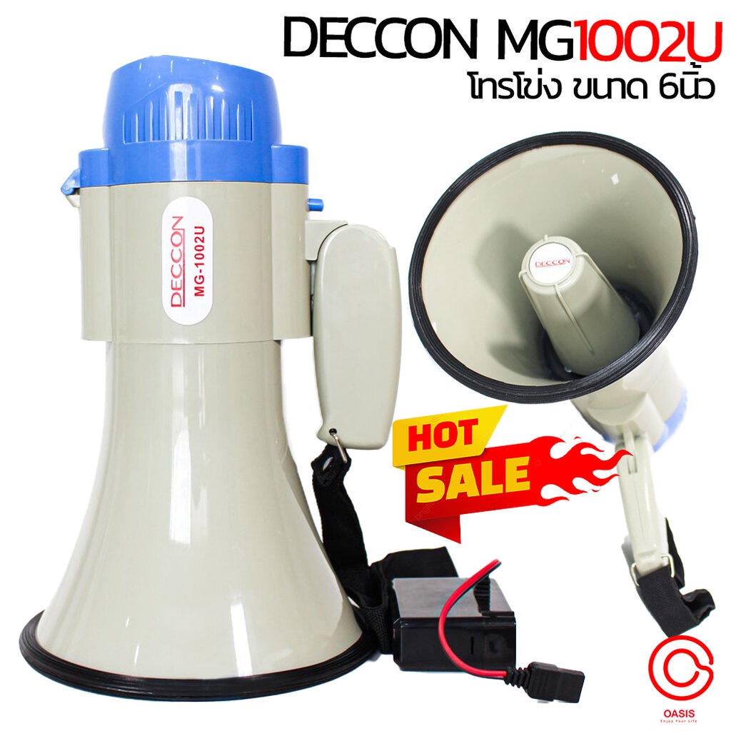 (รวมVat) DECCON MG-1002U โทรโข่ง 6 นิ้ว ชาร์จแบตได้ USB โทรโข่งอัดเสียง ...