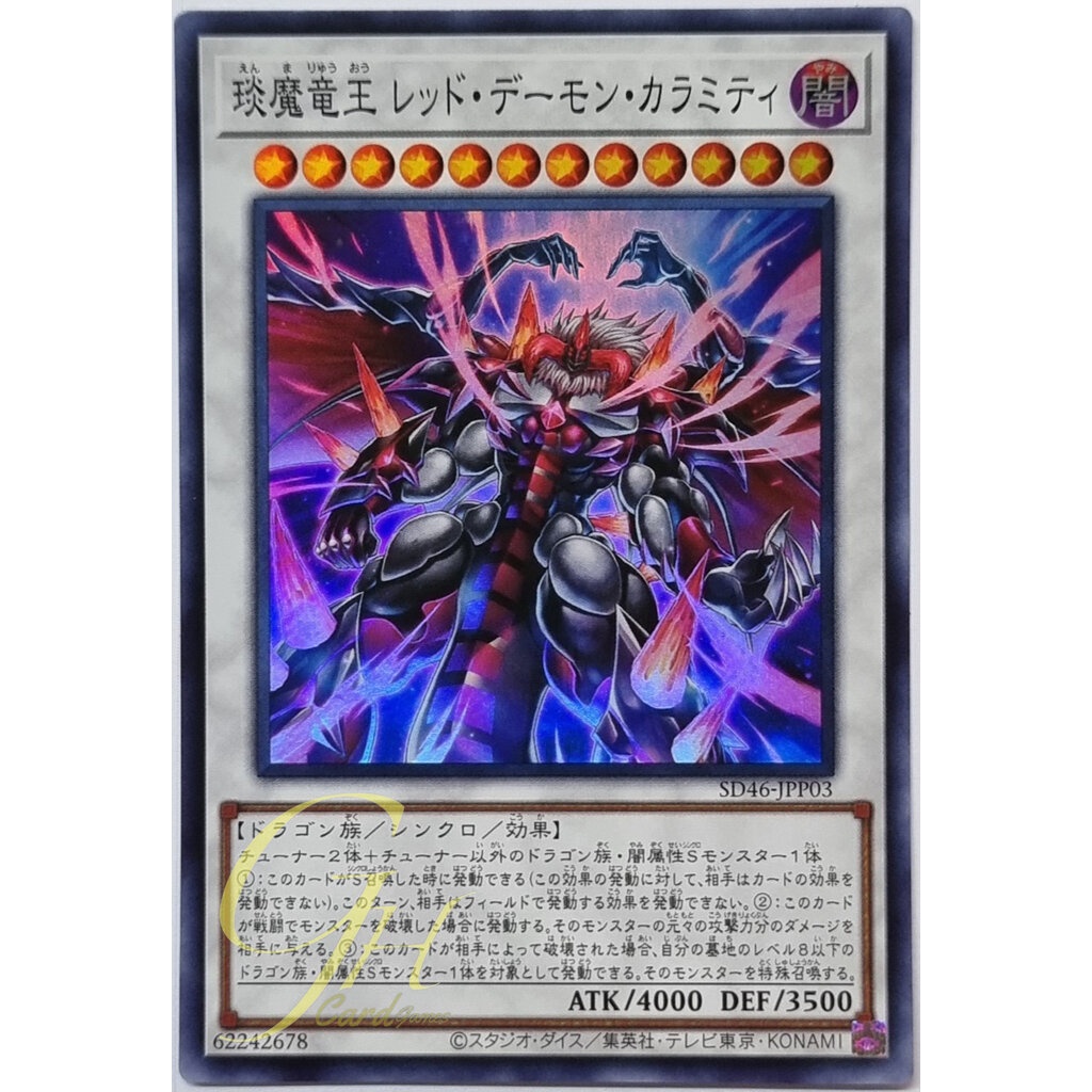 Yugioh [SD46-JPP03] Hot Red Dragon Archfiend King Calamity (Super Rare) | Shopee Thailand
