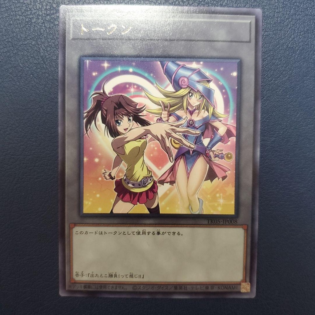 Yu-Gi-Oh Token Dark Magician Girl TK05-JP008 Rare Tea Gardner Japanese [Direct from Japan ...
