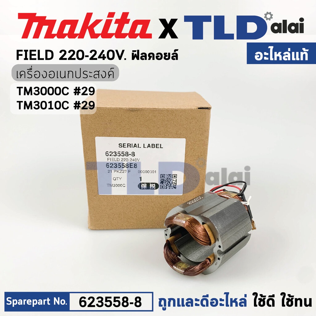 ฟิลคอยล์ (แท้) เครื่องมืออเนกประสงค์ Makita มากีต้า รุ่น TM3000C ...