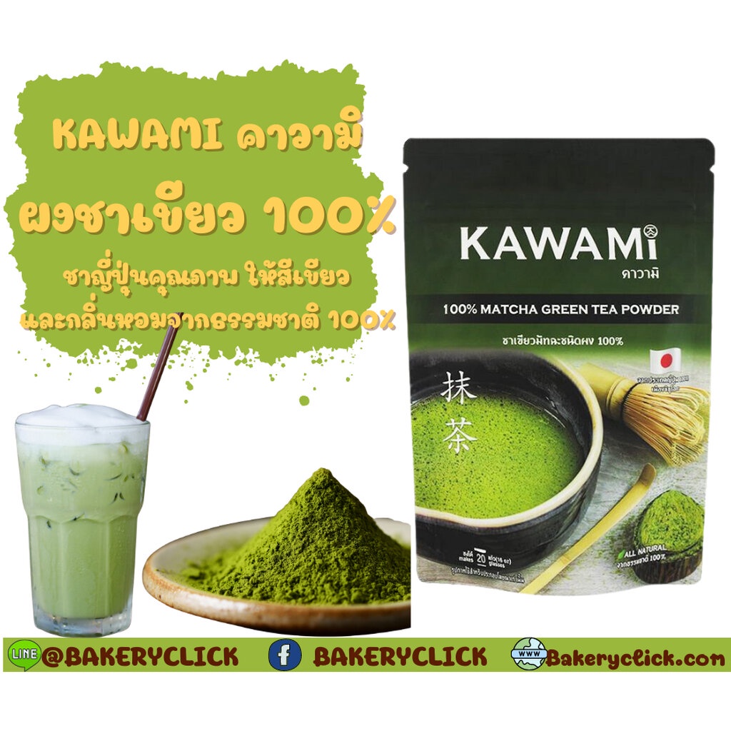 คาวามิผงมัทฉะ 100% LongBeach KAWAMI Matcha Green Tea Powder 100% 100g ...