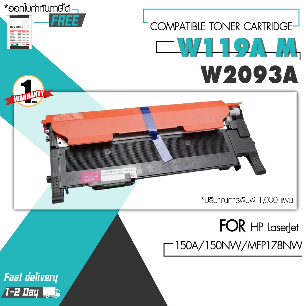 High Q Printingหมึกเทียบเท่า W119A / Color Laser 150a,150nwMFP หมึกปริ ...