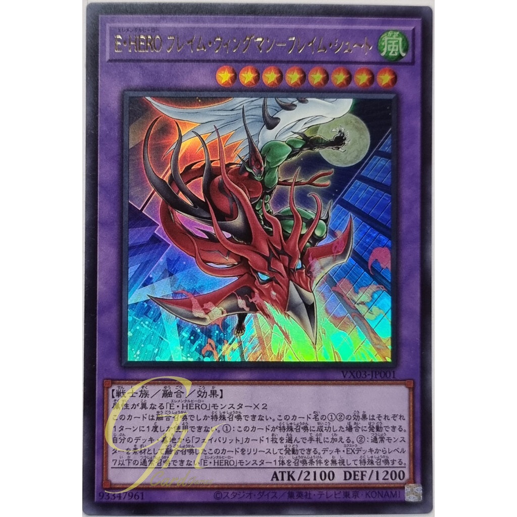 Yugioh [VX03-JP001] Elemental HERO Flame Wingman - Infernal Rage (Ultra ...