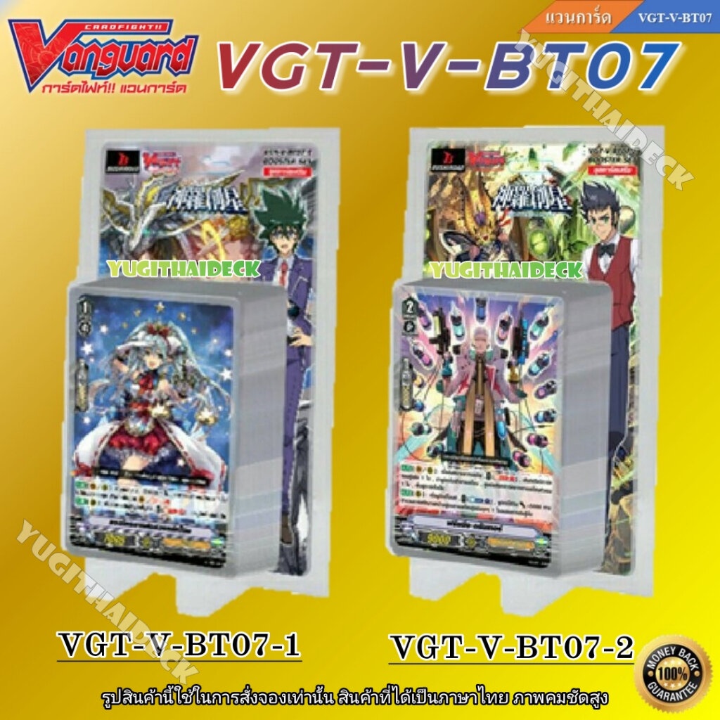 แวนการ์ด V Booster Set 07: Infinideity Cradle แบบกล่อง/แยกแคลน [VGT-V-BT07-1] [VGT-V-BT07-2 ...