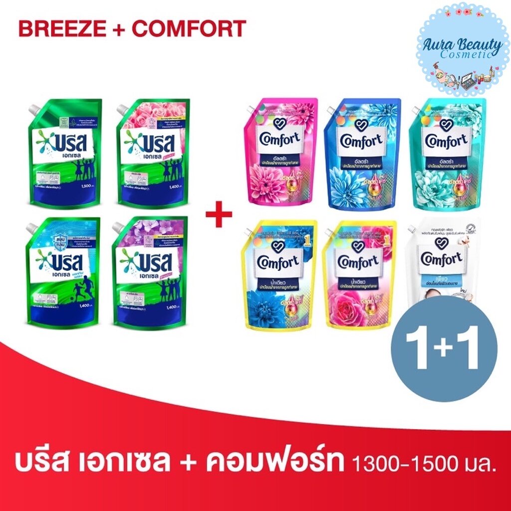 Breeze + Comfort น้ำยาซักผ้าและน้ำยาปรับผ้านุ่ม ขนาด 1300-1500มล. ...