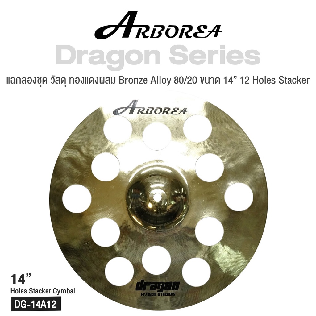 Arborea Dragon () Cymbals แฉ / ฉาบ กลองชุด วัสดุ ทองแดงผสม Bronze Alloy ...