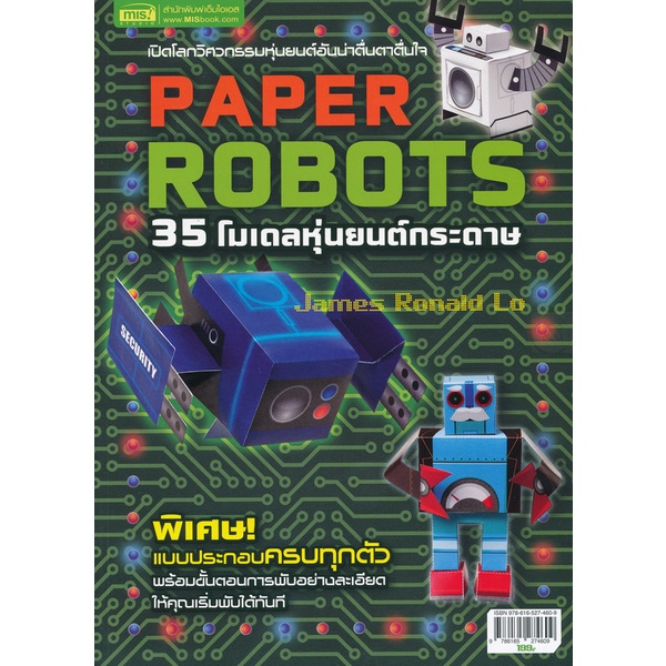 Bundanjai (หนังสือ) Paper Robots 35 โมเดลหุ่นยนต์กระดาษ +แบบประกอบหุ่น ...