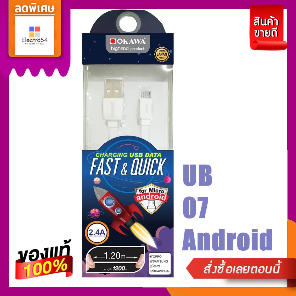 OKAWA#UB-07 สายชาร์จยางแบน 2.4A 1.2MOKAWA#UB-07 MICRO CABLE 2.4A 1.2M ...