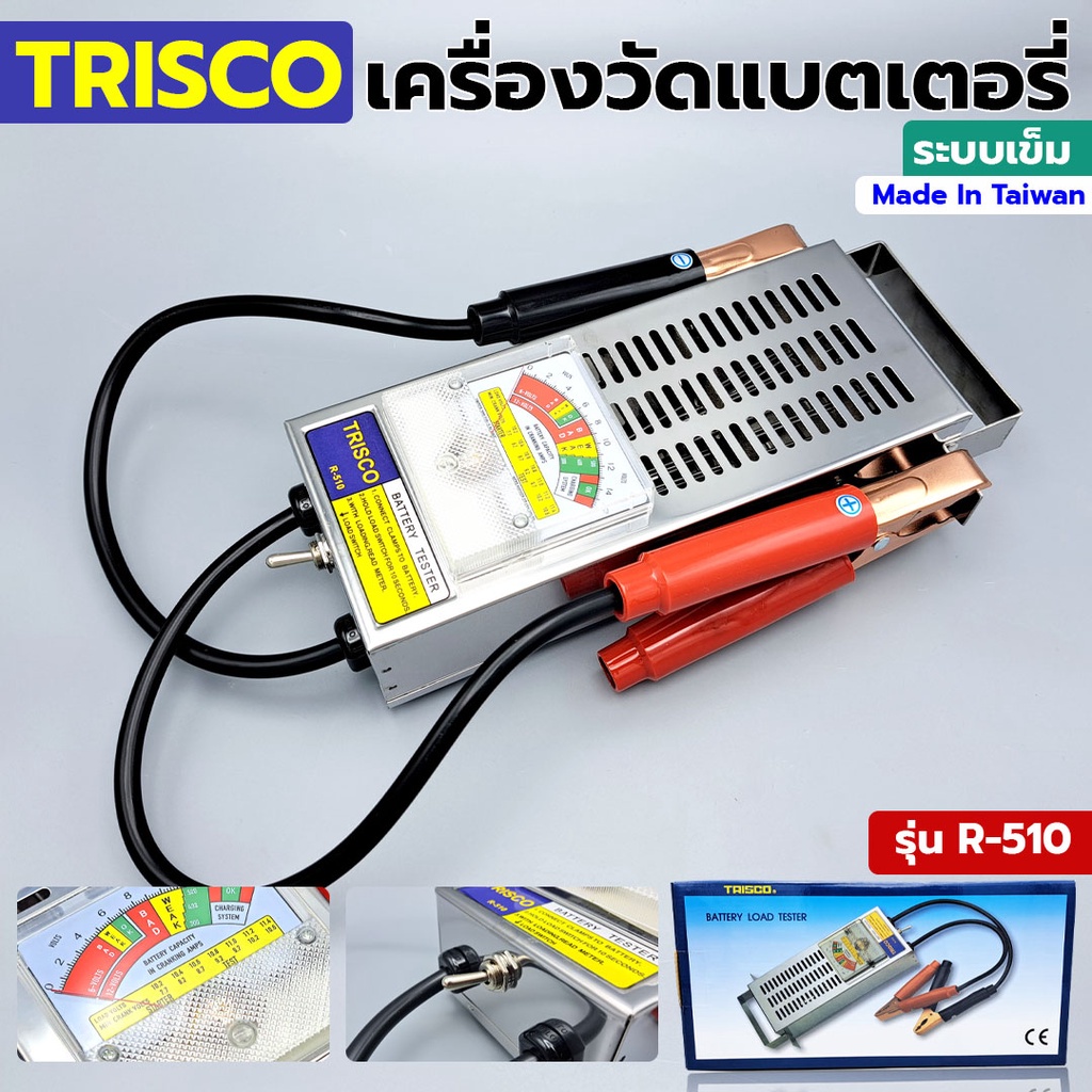 TOOLS TRISCO เครื่องวัดแบตเตอรี่ ระบบเข็มSs | Shopee Thailand