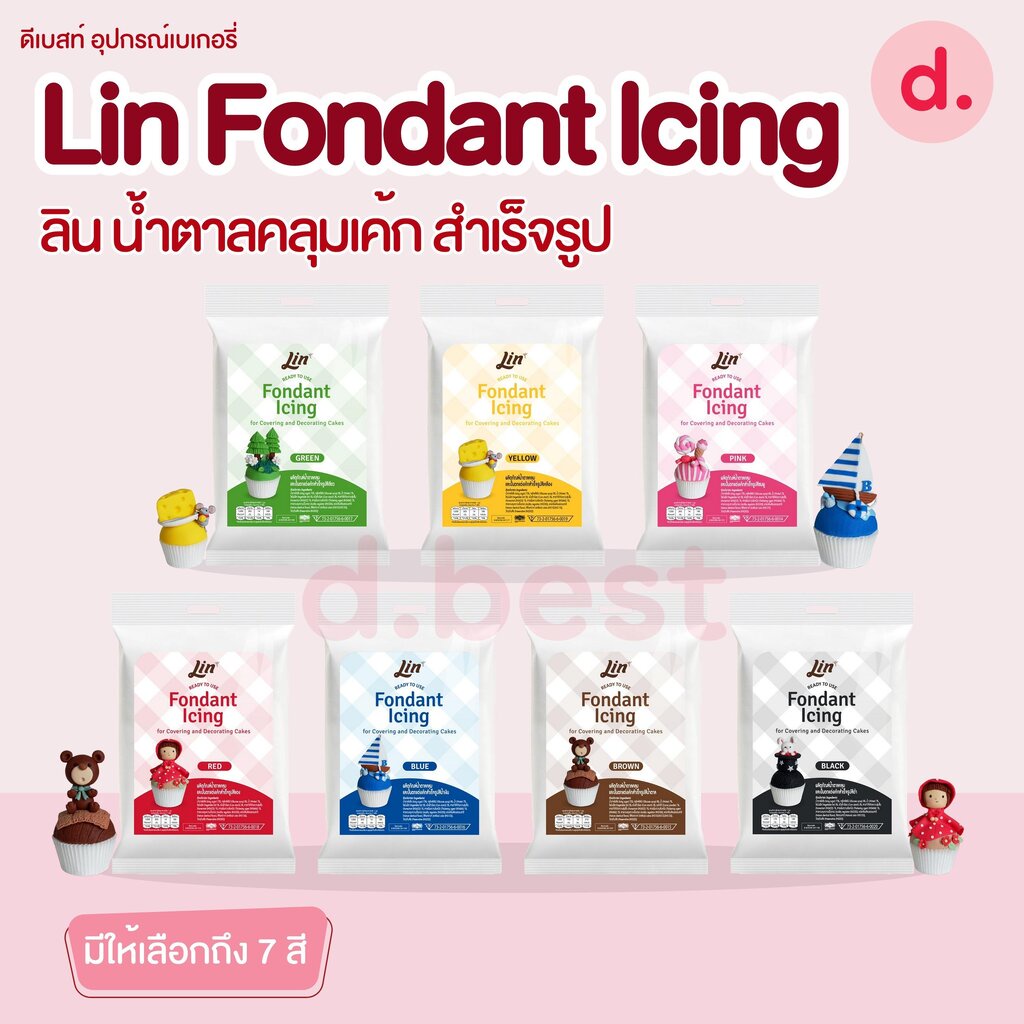 ลิน ฟองดองท์ น้ำตาลคลุมเค้กสำเร็จรูป (ขนาด 250 กรัม) Lin Fondant Icing ...