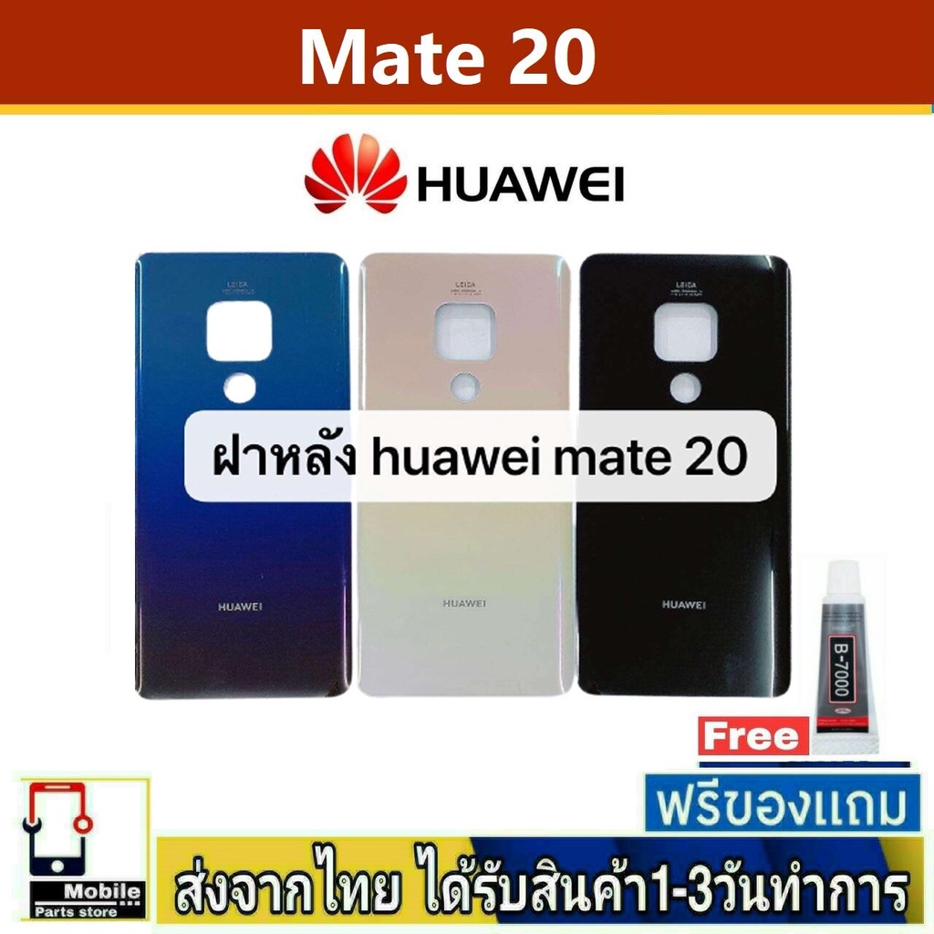 ฝาหลัง Huawei Mate20 พร้อมกาว อะไหล่มือถือ ชุดบอดี้ Huawei รุ่น Mate 20 | Shopee Thailand