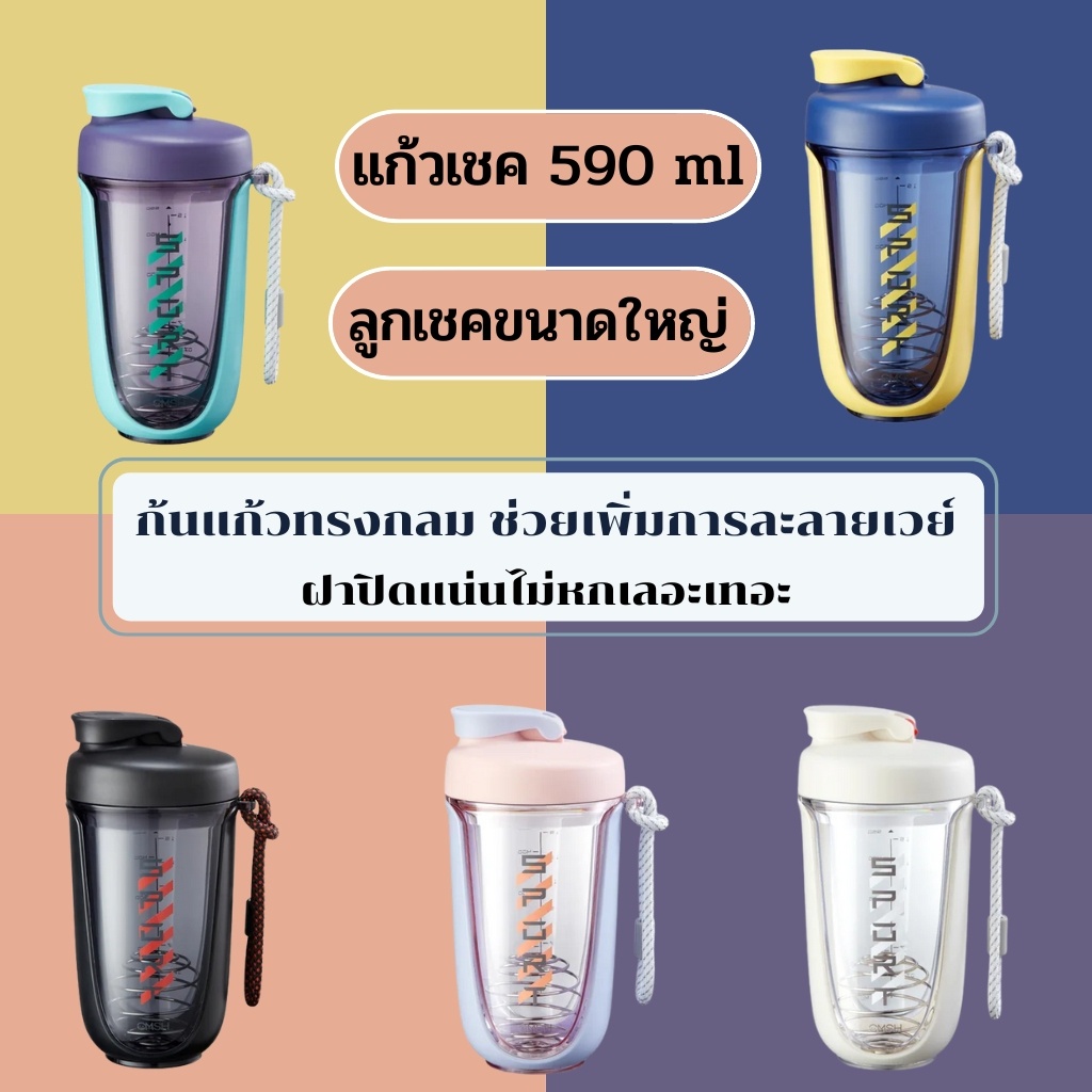 แก้วเชค แถม ลูกเหล็กสแตนเลส สปอร์ตคุณภาพไฮเอนด์ ชงเวย์ ขนาด 590ml | Shopee Thailand