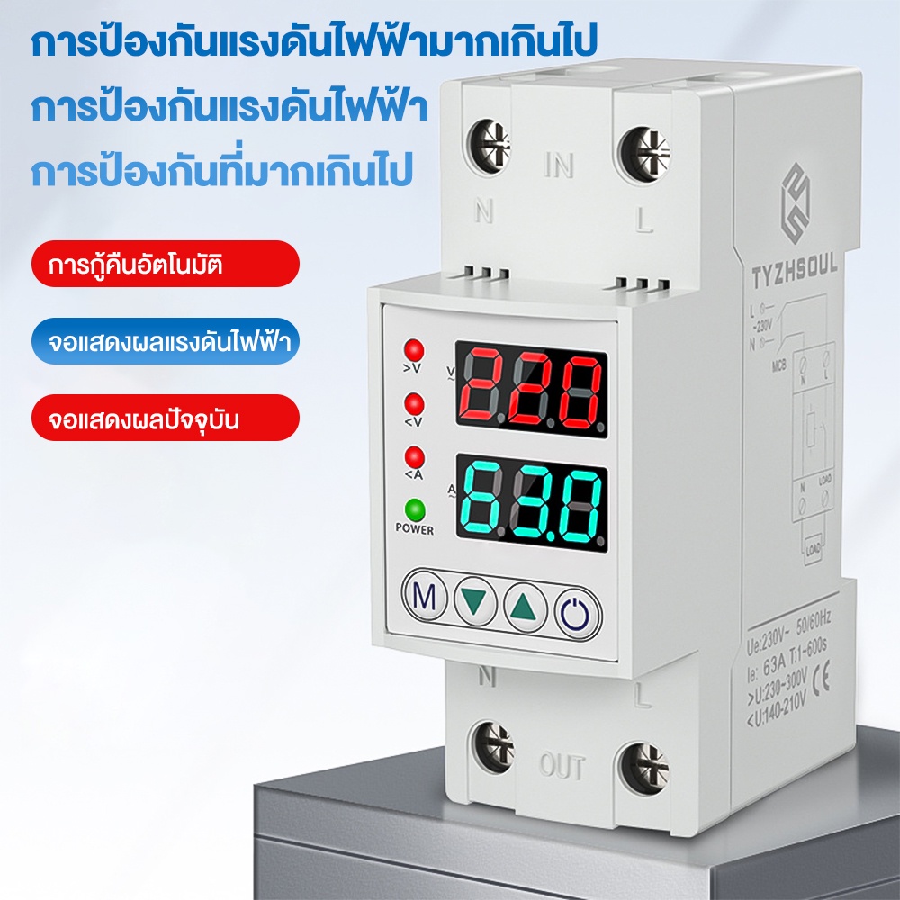 LWGQ-63N AC 220V ป้องกันไฟตก ไฟเกิน กระแสเกิน 63Aปรับตั้งค่าแรงดันสูงตำ ...