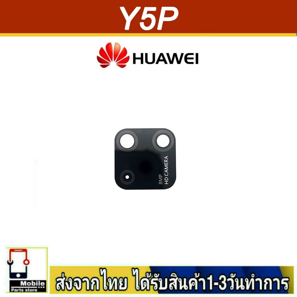 กระจกเลนส์กล้องหลัง Huawei Y5P camera lens Huawei รุ่น Y5P(2020 ...