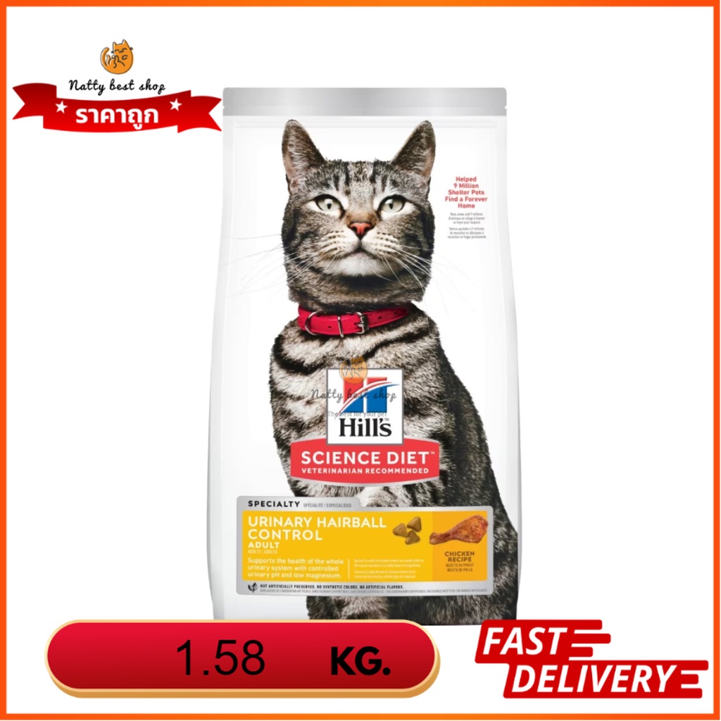 Hill's Science Diet Urinary Hairball Control คุมก้อนขน/ปัสสาวะ1.58kg ...