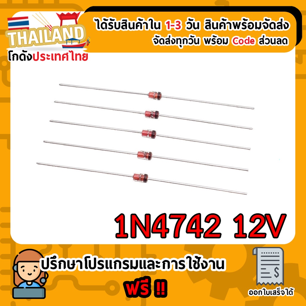 [5 ชิ้น] 1N4742 ซีเนอร์ไดโอด 12V 1W IN4742 / 1N4742A | Shopee Thailand