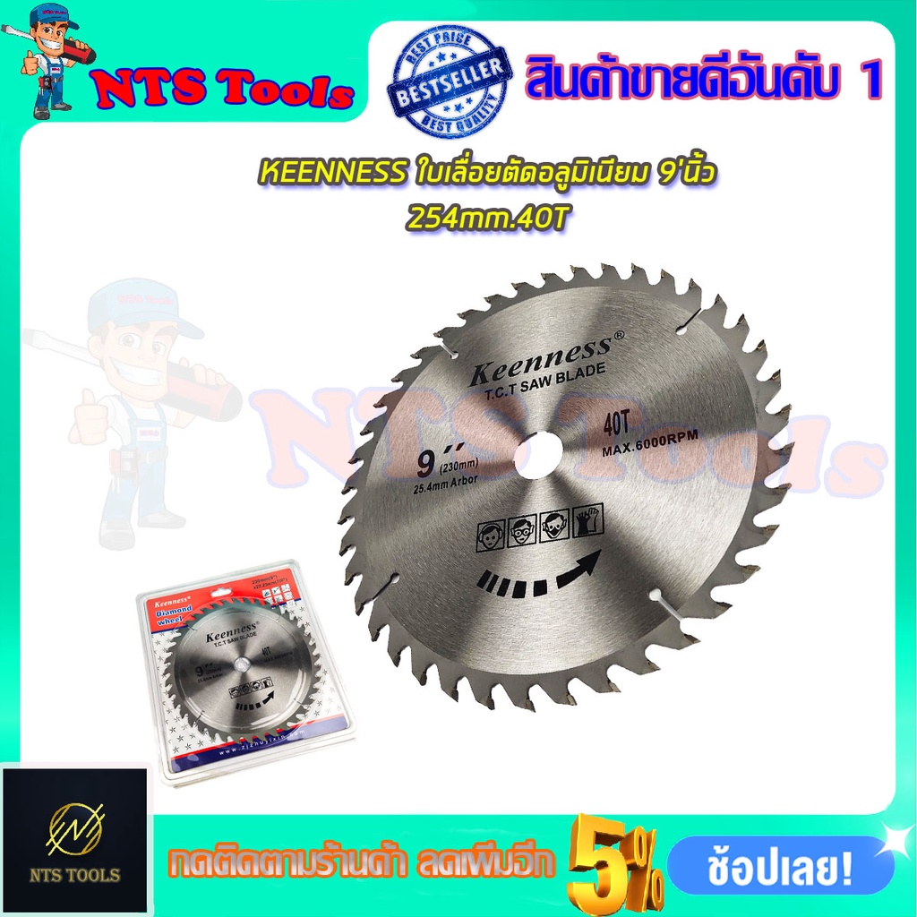 KEENNESS ใบเลื่อย 9'นิ้ว 230mm.40T | Shopee Thailand