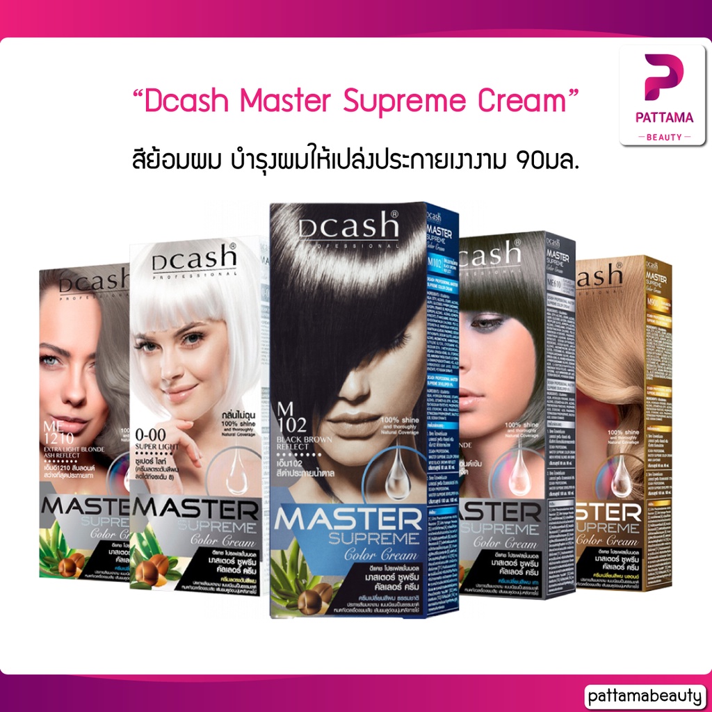 Dcash Master Supreme Color Cream ครีมเปลี่ยนสีผม ดีแคช ซูพรีม 90มล. | Shopee Thailand