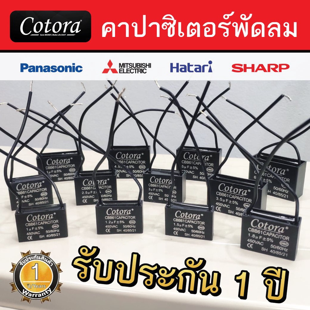 Cotora คาปาซิเตอร์ พัดลม CBB61 1.5 - 8.0uF 450V Capacitor Cพัดลม อะไหล่พัดลม แคปพัดลม | Shopee ...