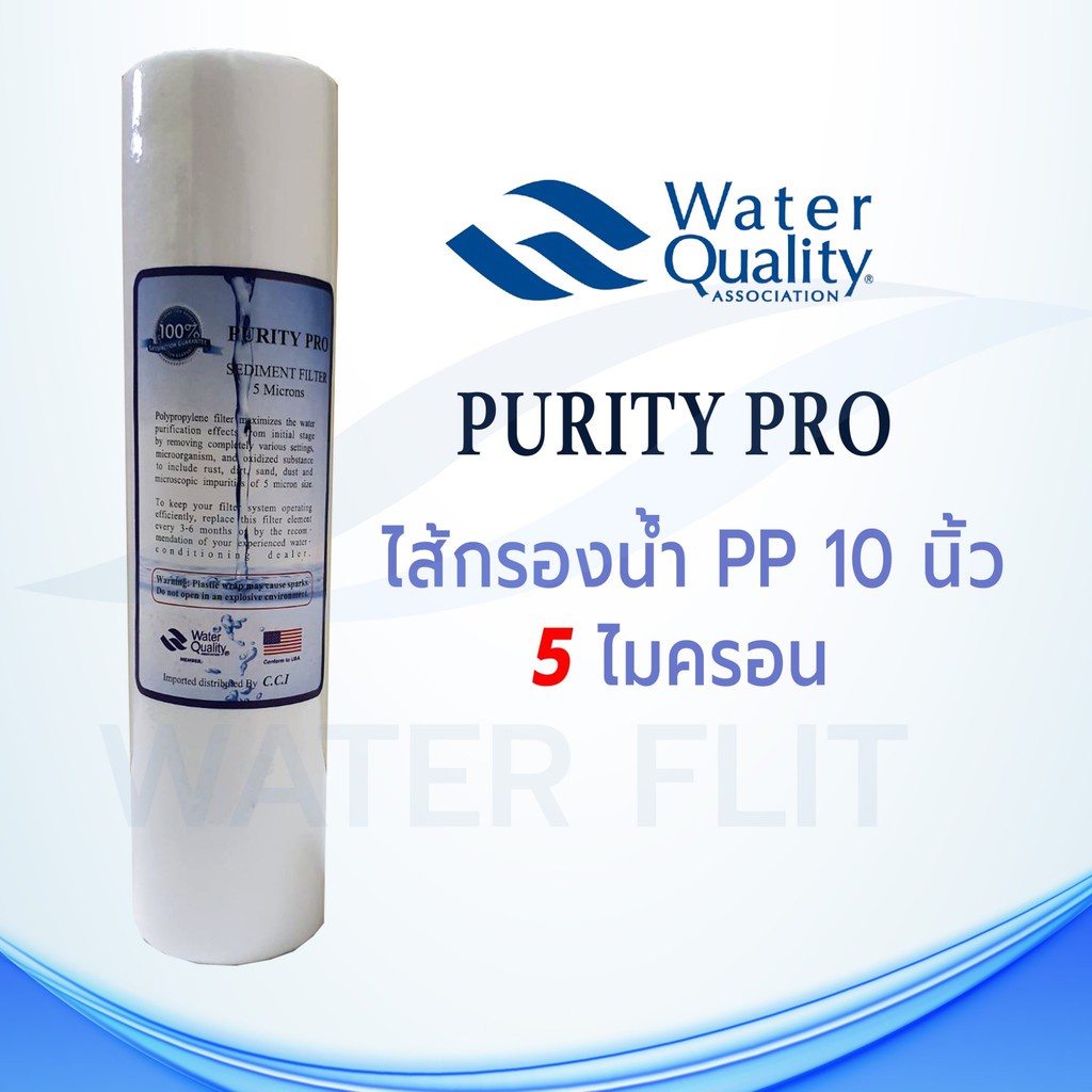 ของใช้ในบ้าน ไส้กรองน้ำ PURITY PRO (Sediment) PP ยาว 10 นิ้ว ...