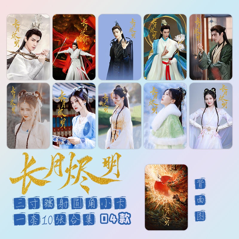 ฟิกเกอร์การ์ด รูปพระจันทร์จีน Chang Yue Jin Ming Till The End of The ...