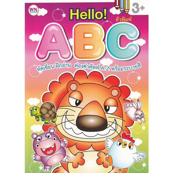 Bundanjai (หนังสือ) Hello ABC ตัวพิมพ์ หัดเขียน ฝึกอ่าน ท่องคำศัพท์ A-Z พร้อมระบายสี | Shopee ...