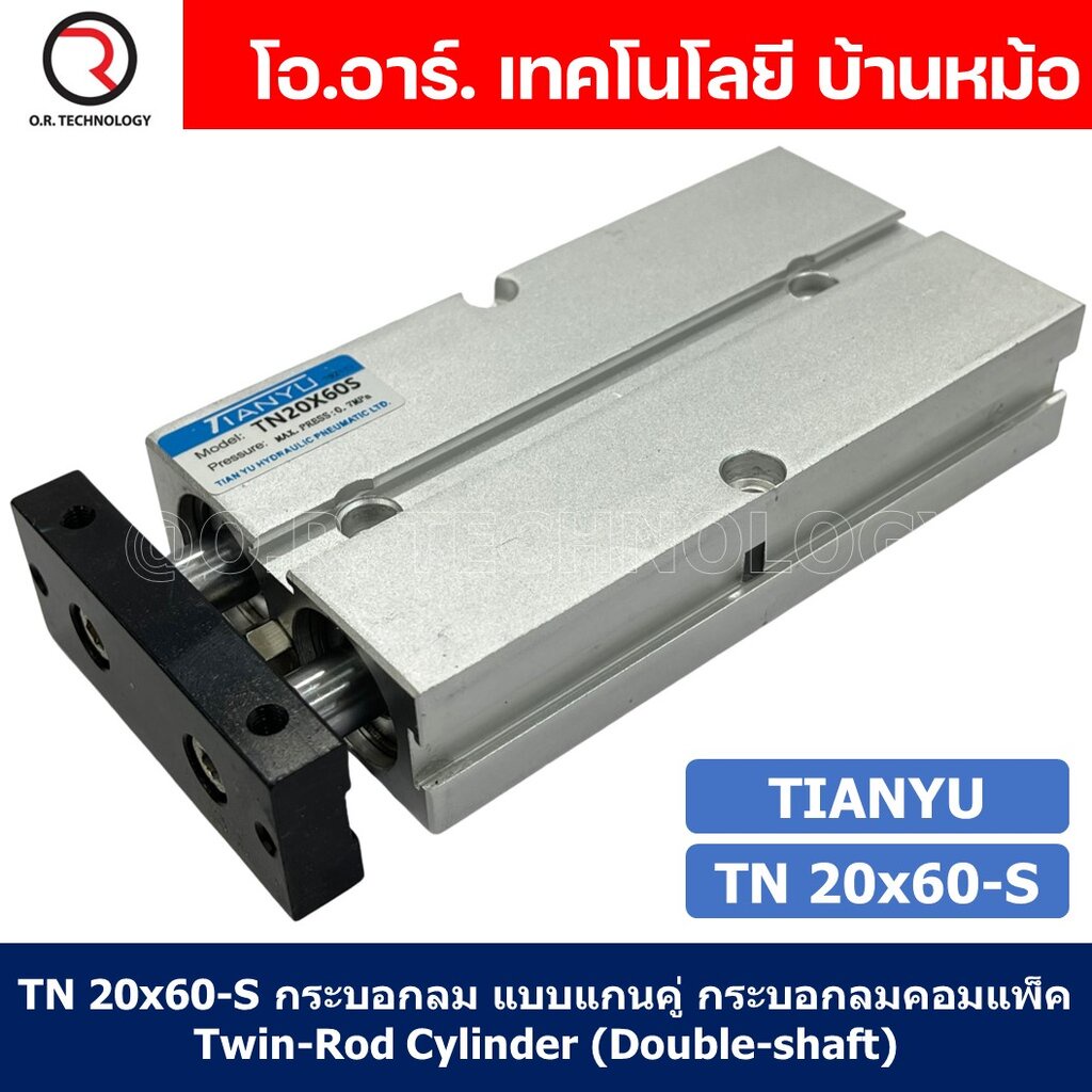 (1ชิ้น) TN 20x60-S กระบอกลม แบบแกนคู่ กระบอกลมคอมแพ็ค 2 แกน Twin-Rod ...