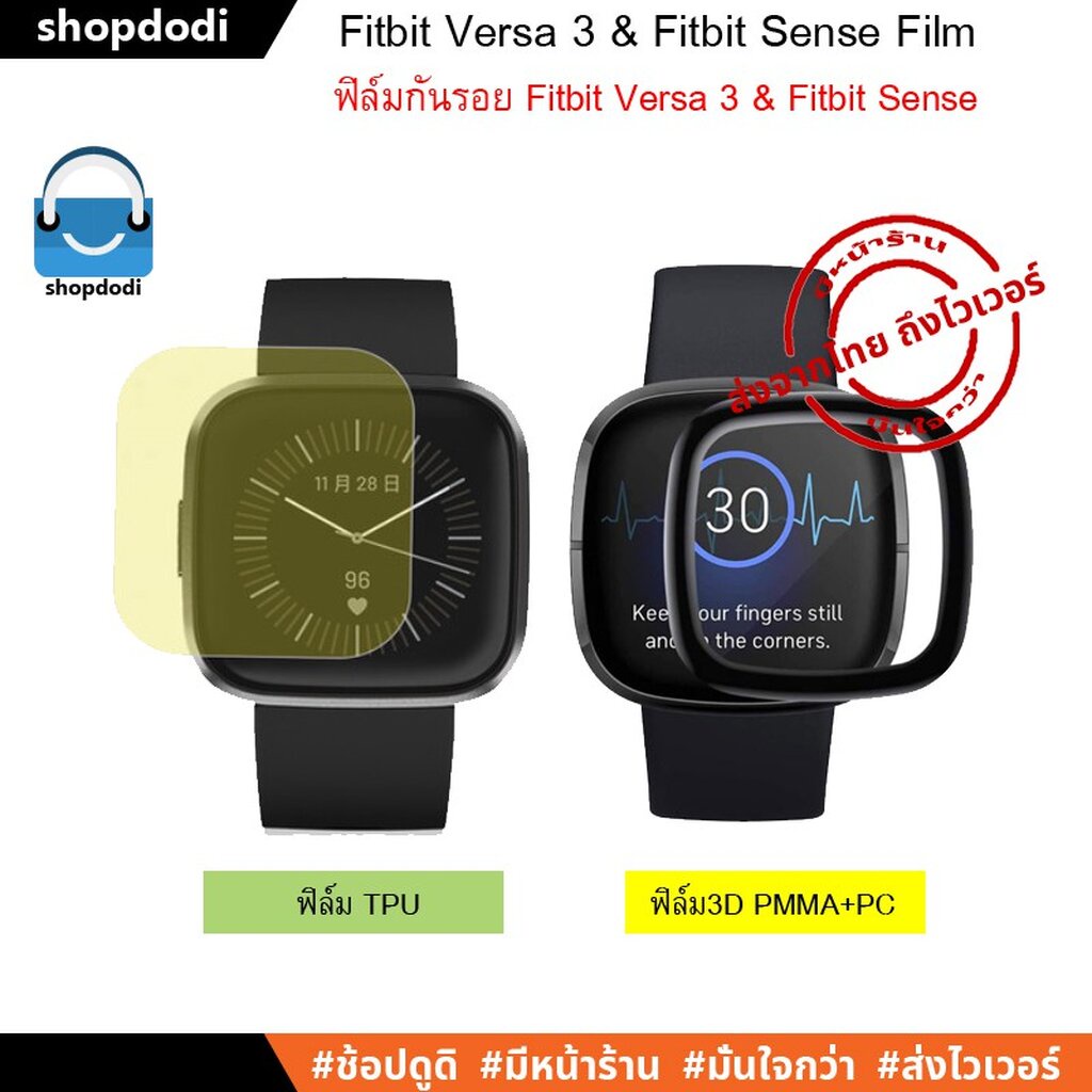 #Shopdodi ฟิล์ม Fitbit Versa 3 / Fitbit Sense Film 3D / ฟิล์มไฮโดรเจล ฟิล์มTPU ฟิล์มกันรอย ...